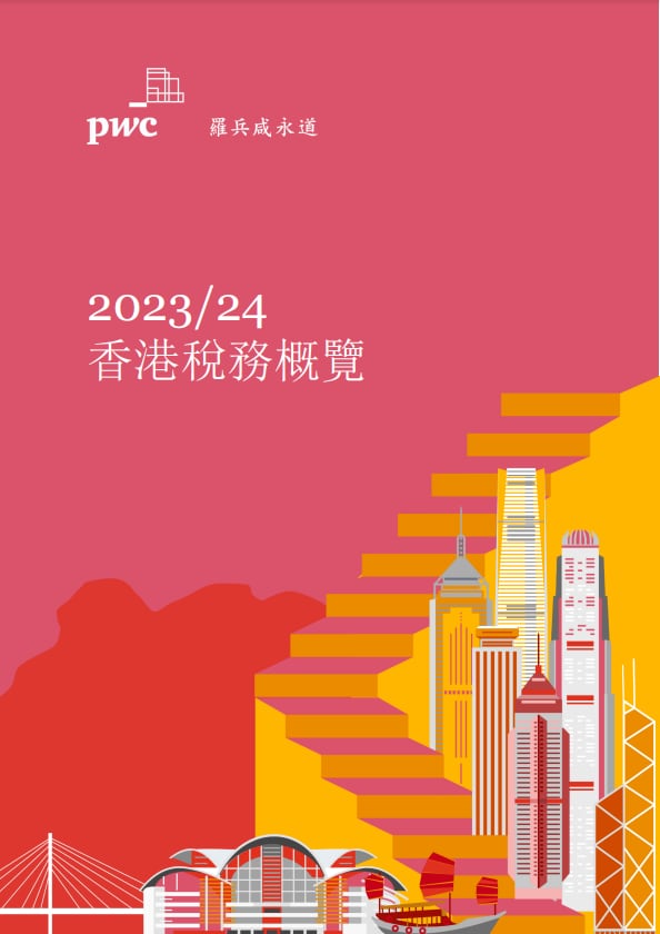 PwC Hong Kong: 2023/24 Hong Kong Budget: Our responses and analysis